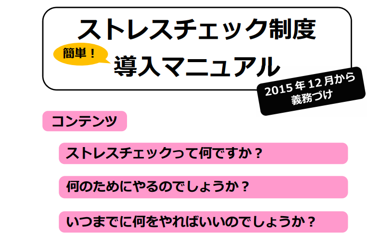 ストレスチェックとは？ 【義務化？罰則は？】制度実施状況、実施の流れ、保管方法について - カオナビ人事用語集