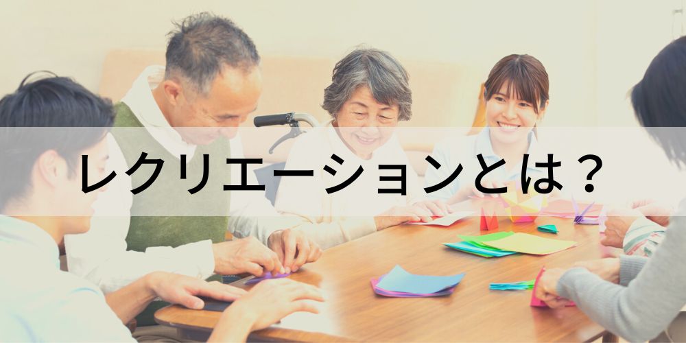 レクリエーションとは？【意味を簡単に】ビジネスでの目的 - カオナビ人事用語集