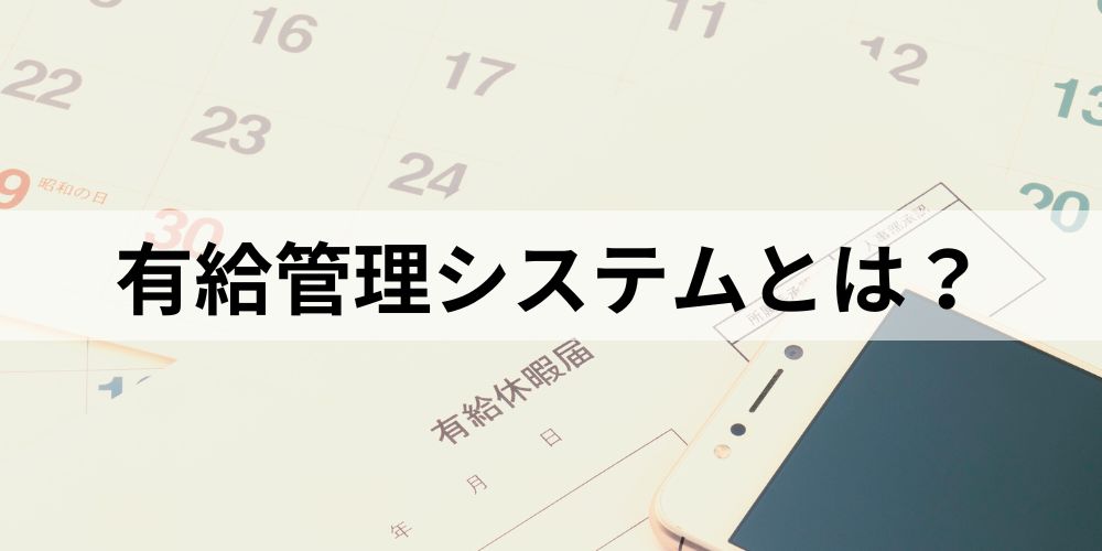 有給管理簡単 | 有給管理の方法 , 商品管理担当（専門正社員／大曲店） – GGJN